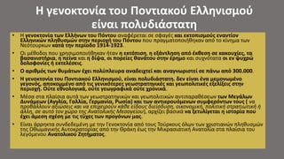ΣΕΦΚΙΕΤ ΘΑΝΑΤΟΥ | PPT
