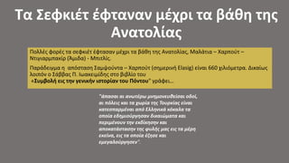 ΣΕΦΚΙΕΤ ΘΑΝΑΤΟΥ | PPT