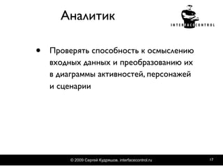 Interface team | PPT