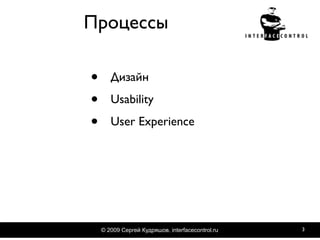 Interface team | PPT
