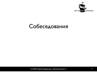 Interface team | PPT