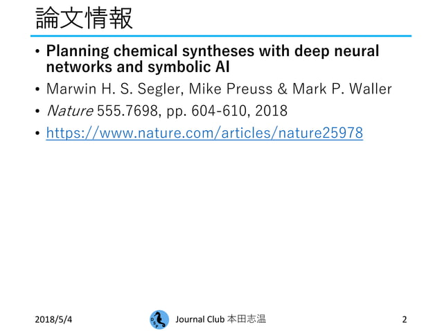 Planning chemical syntheses with deep neural networks and symbolic AI | PDF