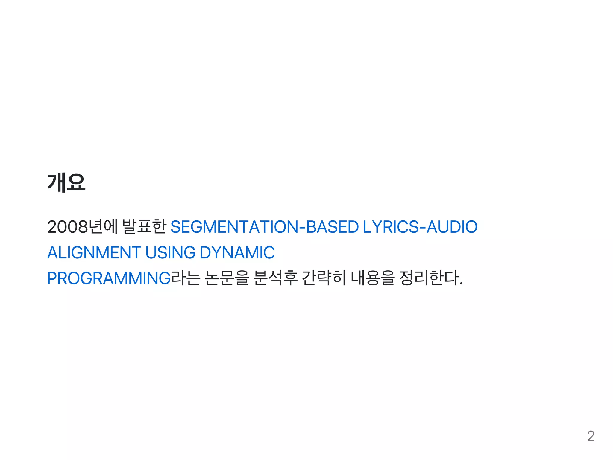 논문분석 Segmentation Based Lyrics Audio Alignment Using Dynamic Programming Ppt