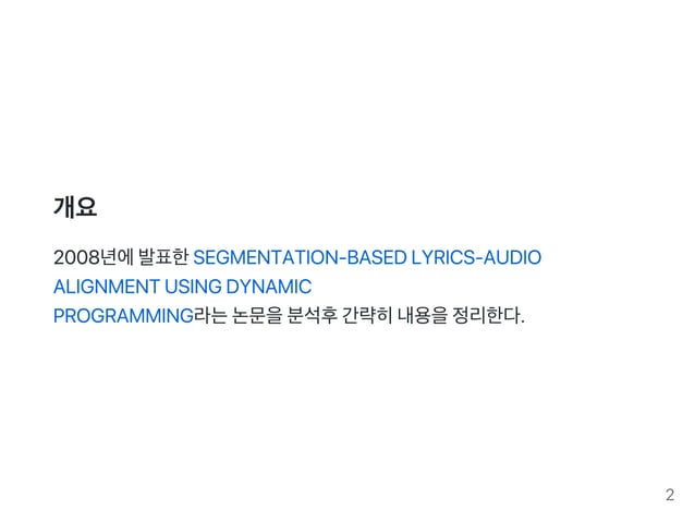 [논문분석] Segmentation based lyrics-audio alignment using dynamic programming | PPT