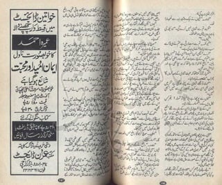 Sehar to aab hogi by saira arif | PDF