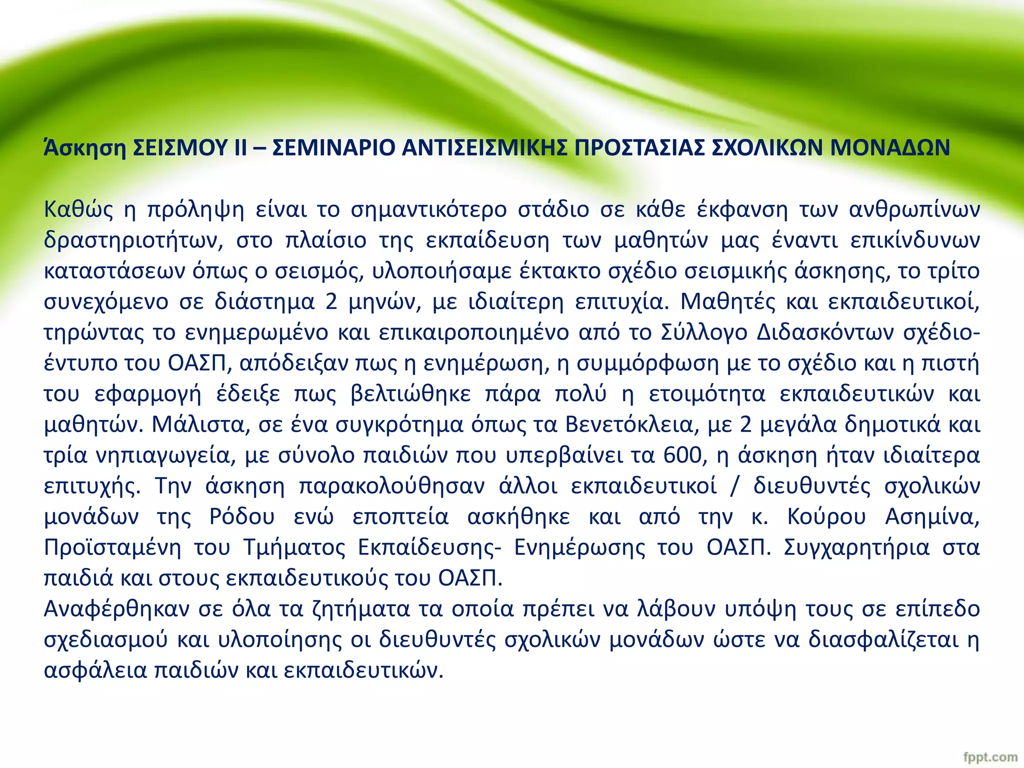 Seismografos | PDF