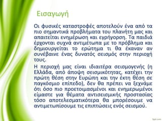 Seismografos | PDF
