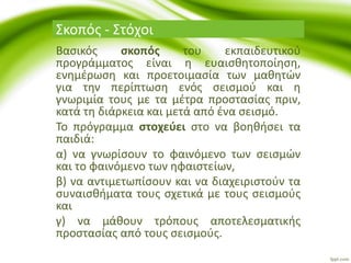 Seismografos | PDF