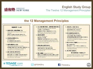 the 12 business management principles by Dr. Kazuo Inamori | PPTX