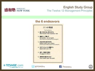 the 12 business management principles by Dr. Kazuo Inamori | PPTX