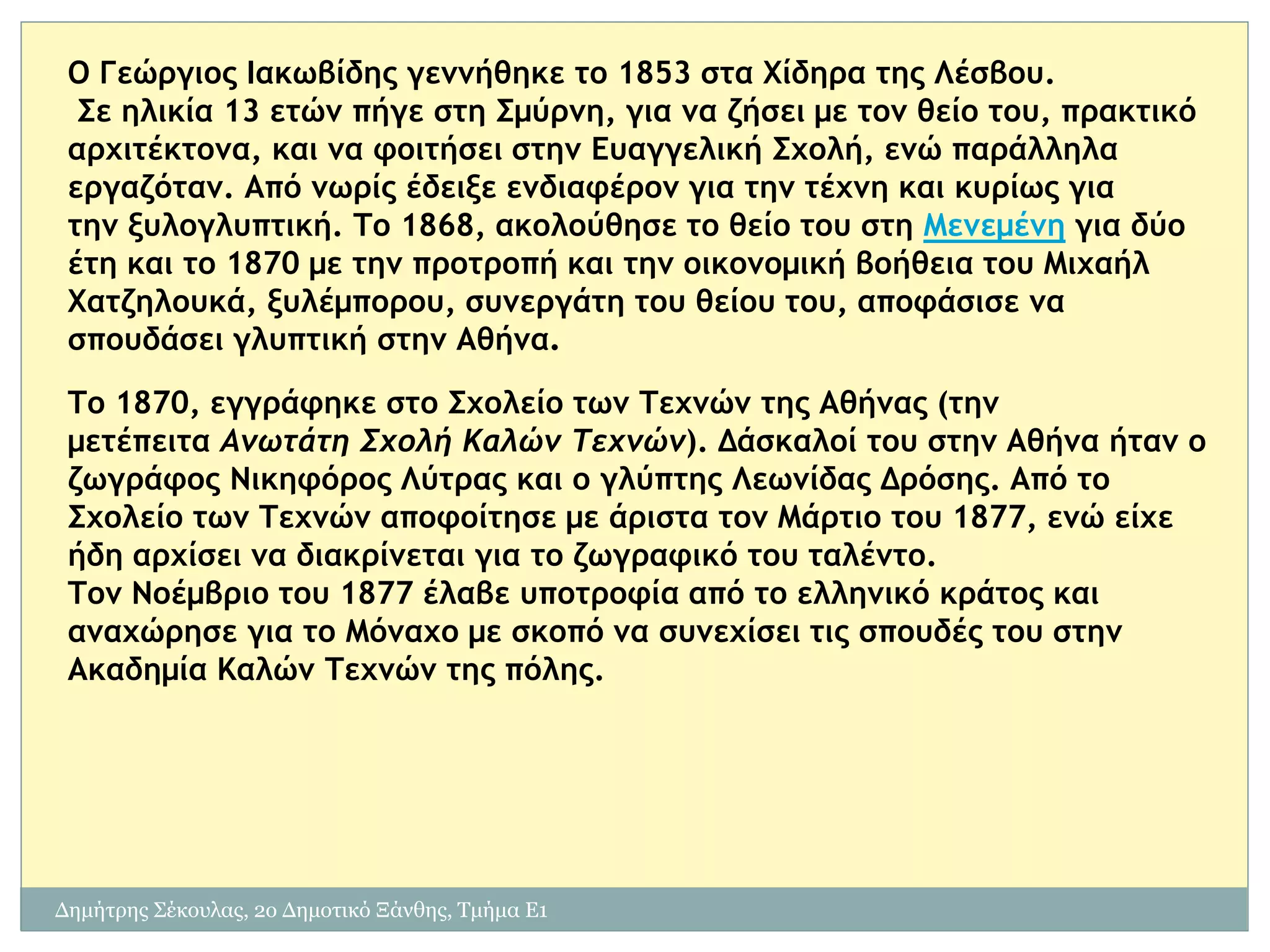 Γιωργος Ιακωβίδης . | PPTX