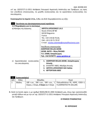Select 24 ec-tr13-erg-sysk-megethos-7577 | PDF