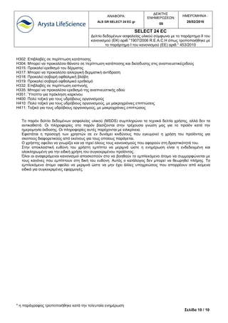 Select 24 ec gr 2016 02-26 | PDF