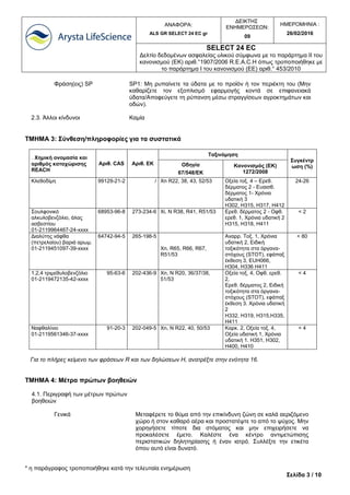 Select 24 ec gr 2016 02-26 | PDF