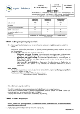 Select 24 ec gr 2016 02-26 | PDF