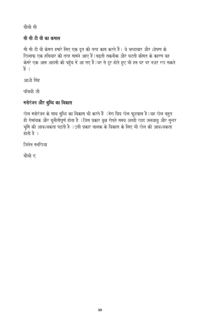 Hindi Magazine Articles For School | PDF