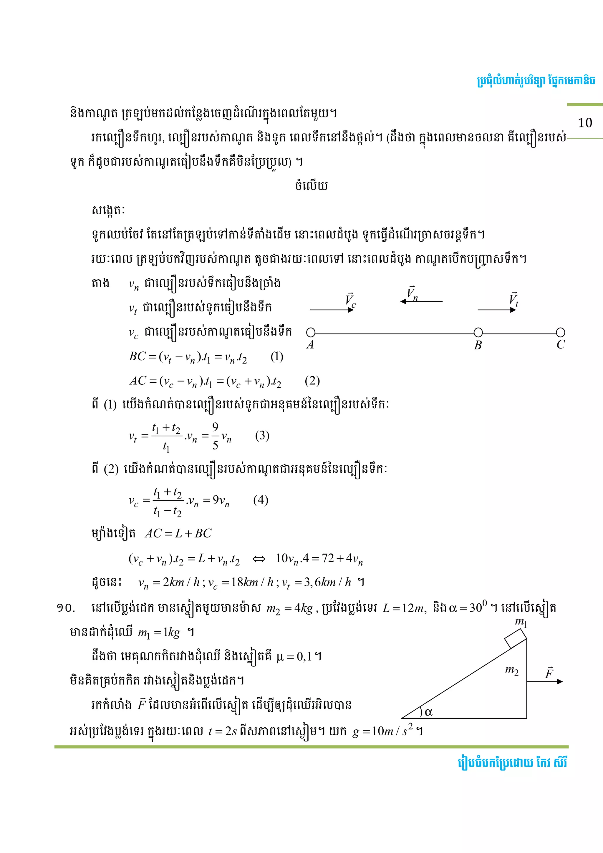 Selection physics exercises for grade 12 | PDF