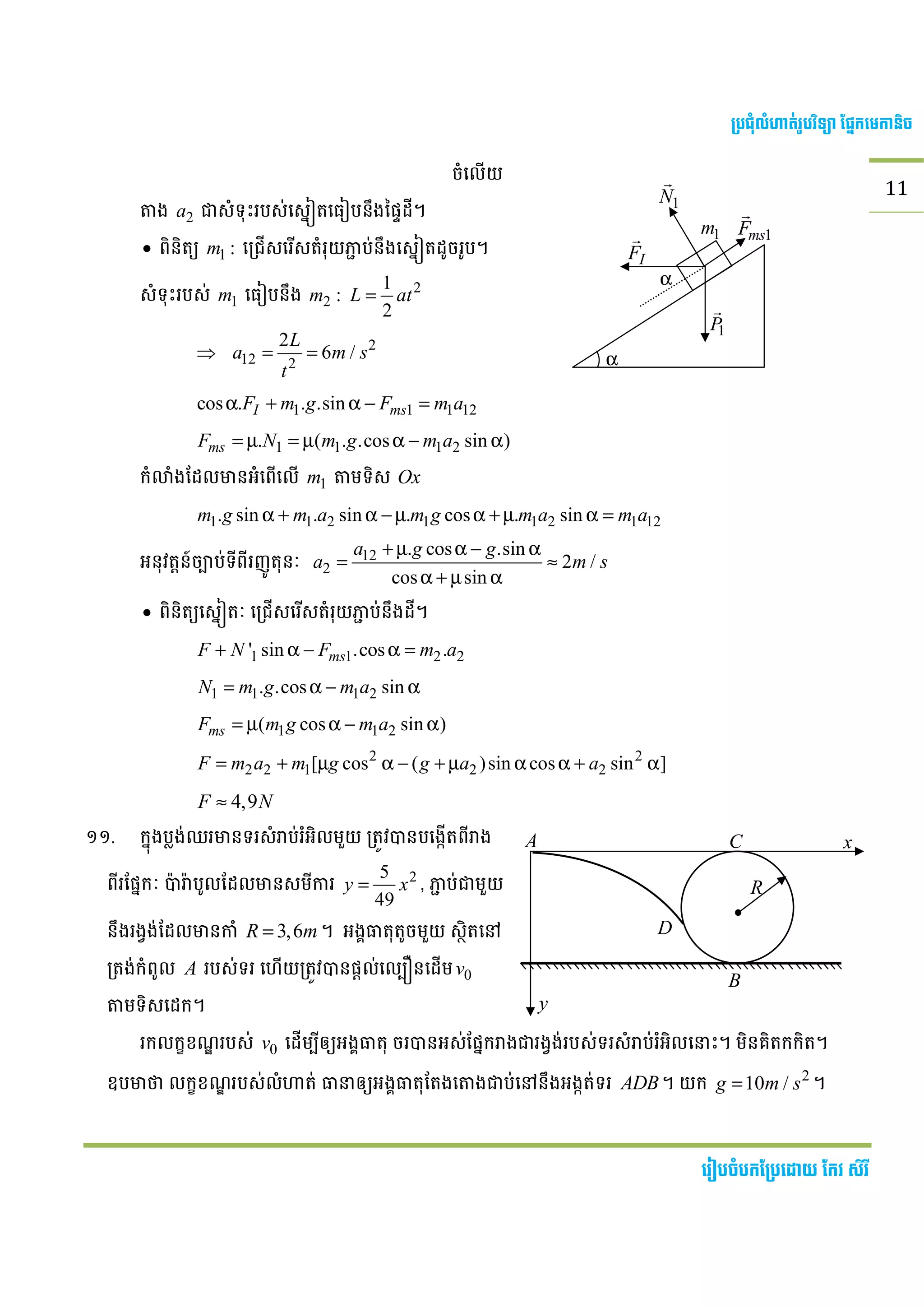 Selection physics exercises for grade 12 | PDF