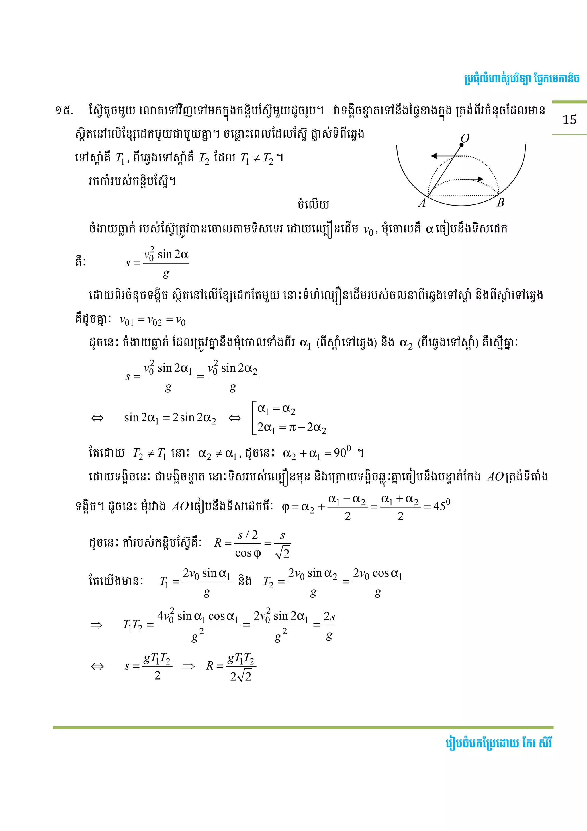 Selection physics exercises for grade 12 | PDF