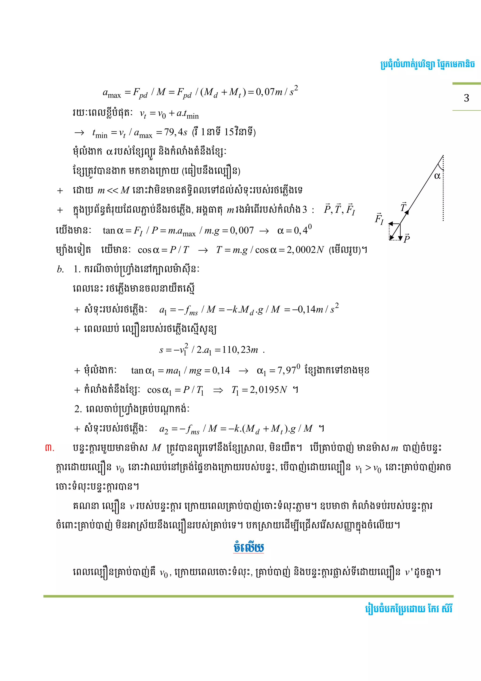 Selection physics exercises for grade 12 | PDF