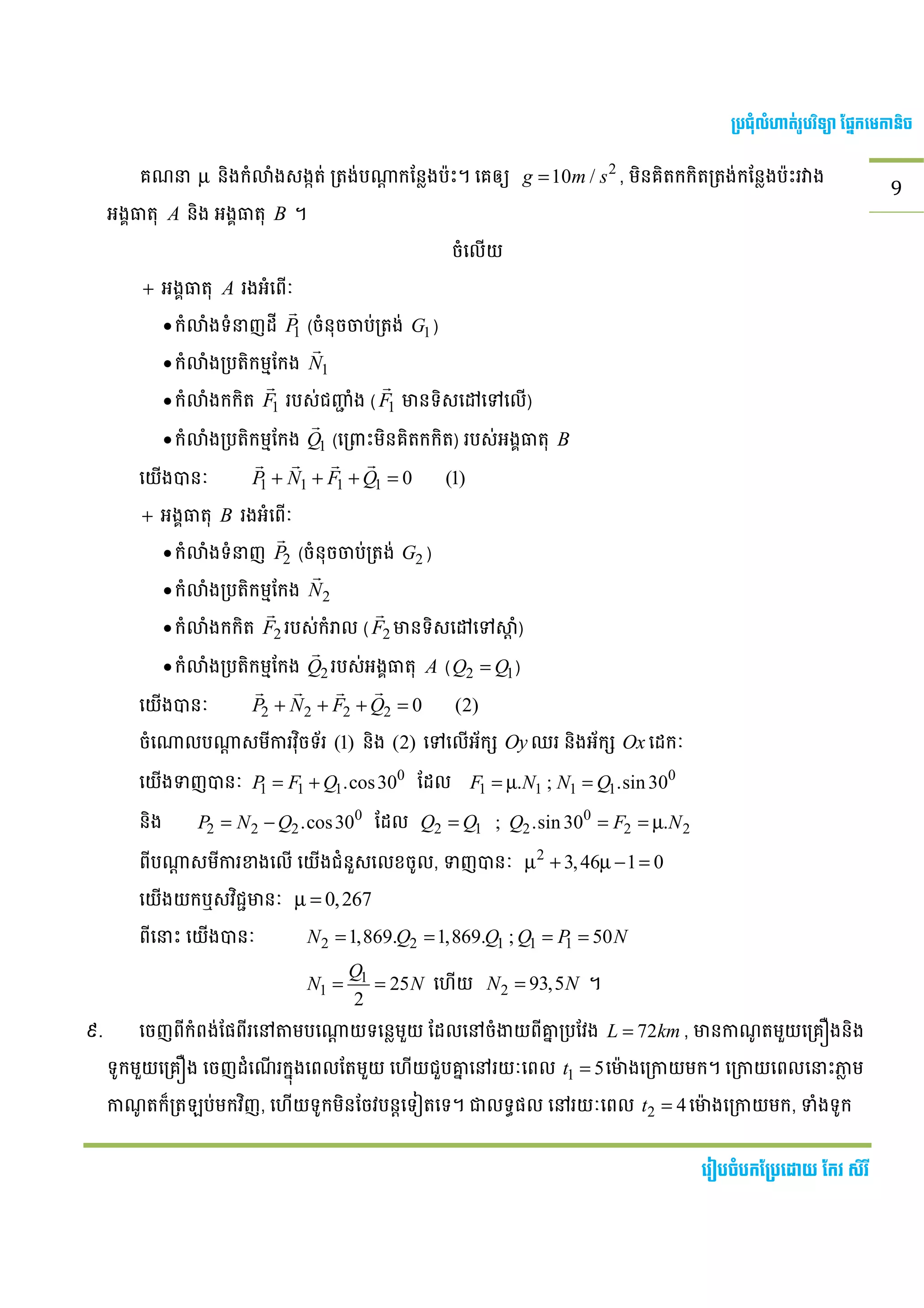 Selection physics exercises for grade 12 | PDF