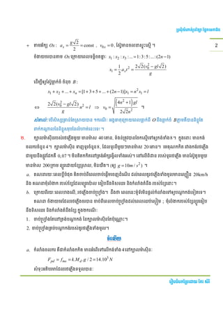 Selection physics exercises for grade 12 | PDF
