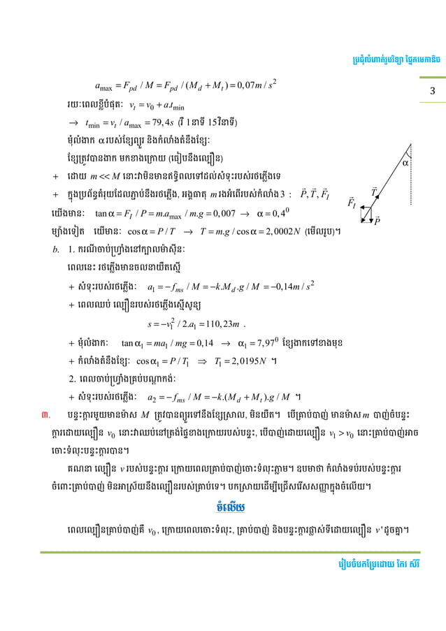 Selection physics exercises for grade 12 | PDF
