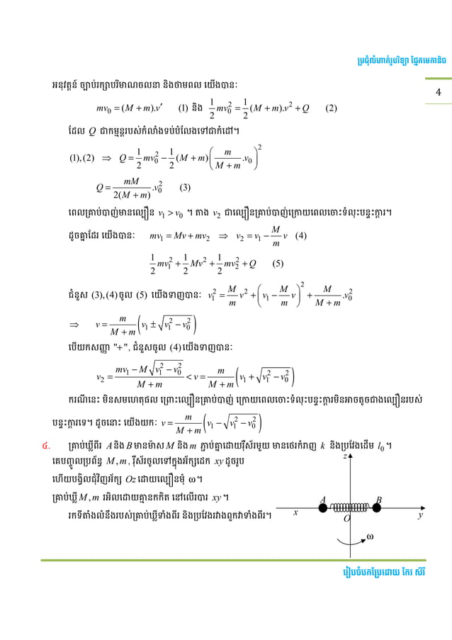 Selection Physics Exercises For Grade 12 Pdf