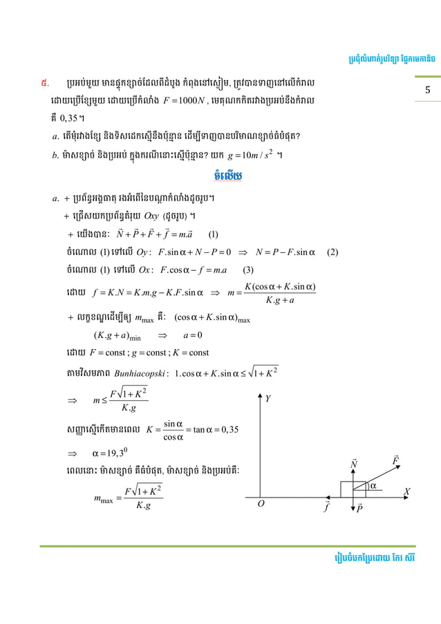 Selection Physics Exercises For Grade 12 Pdf