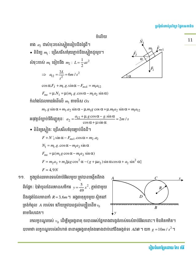 Selection Physics Exercises For Grade 12