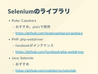 Selenium with pixiv | PPT