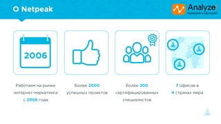 Алексей Селезнёв - Работа с Facebook Marketing API на Языке R | PPT