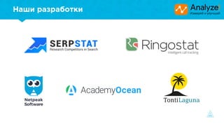 Алексей Селезнёв - Работа с Facebook Marketing API на Языке R | PPT