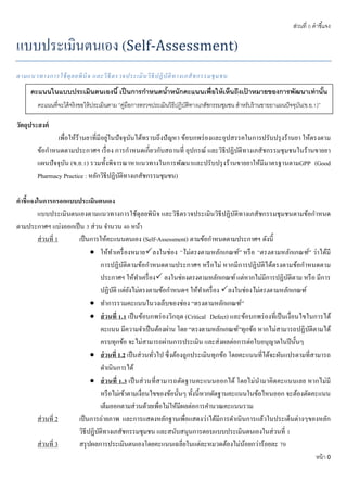 Self assessment-gpp-drug store | PDF