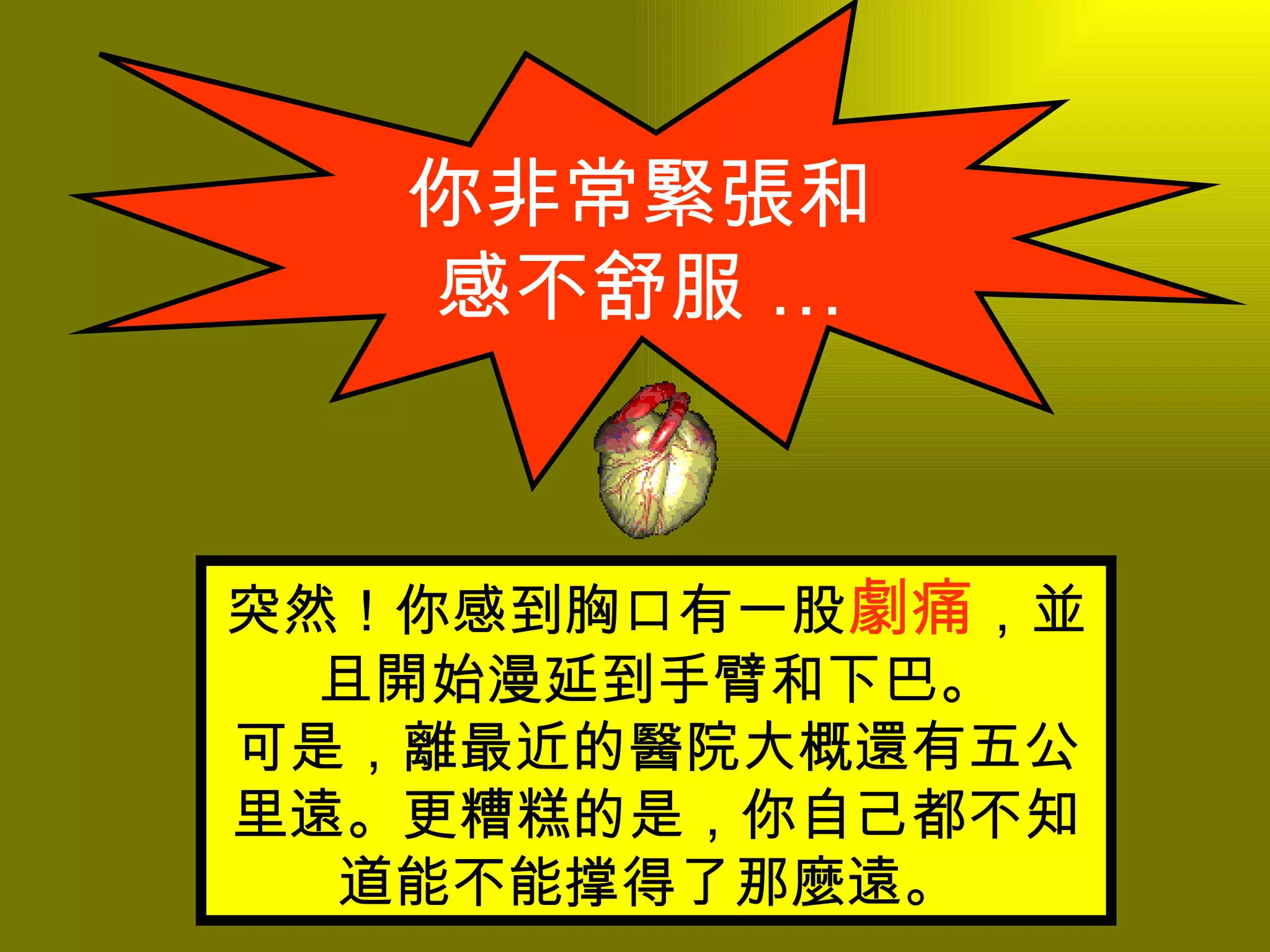 Self CPR (simplified Chinese) | PPT | First Aid | Injuries