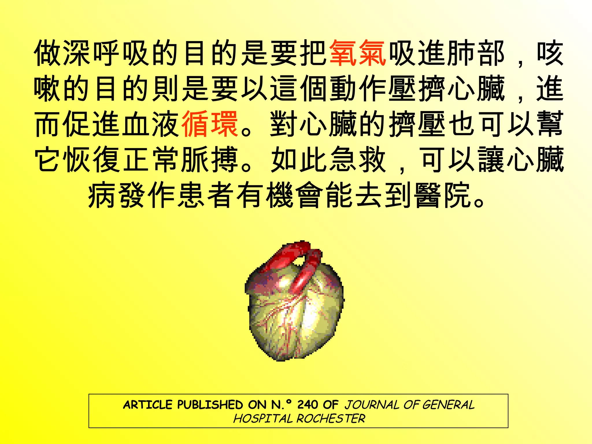 Self CPR (simplified Chinese) | PPT | First Aid | Injuries