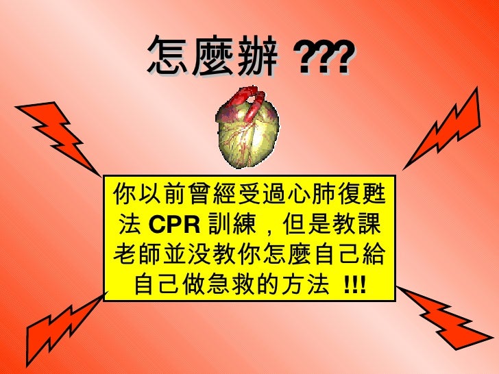 Self Cpr Simplified Chinese