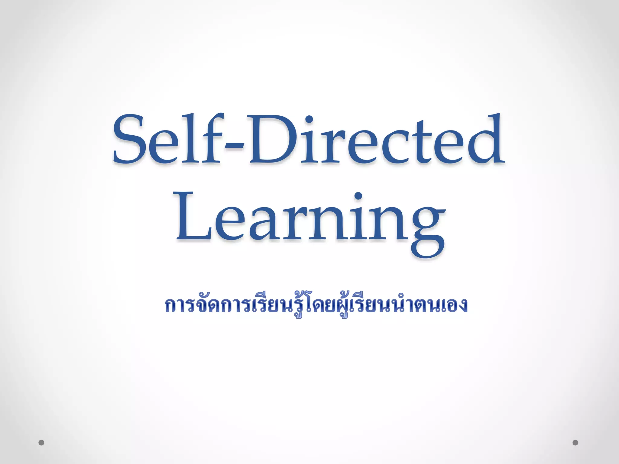 Self directed learning | PPTX