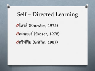 Self direct learning (lasted) | PPT