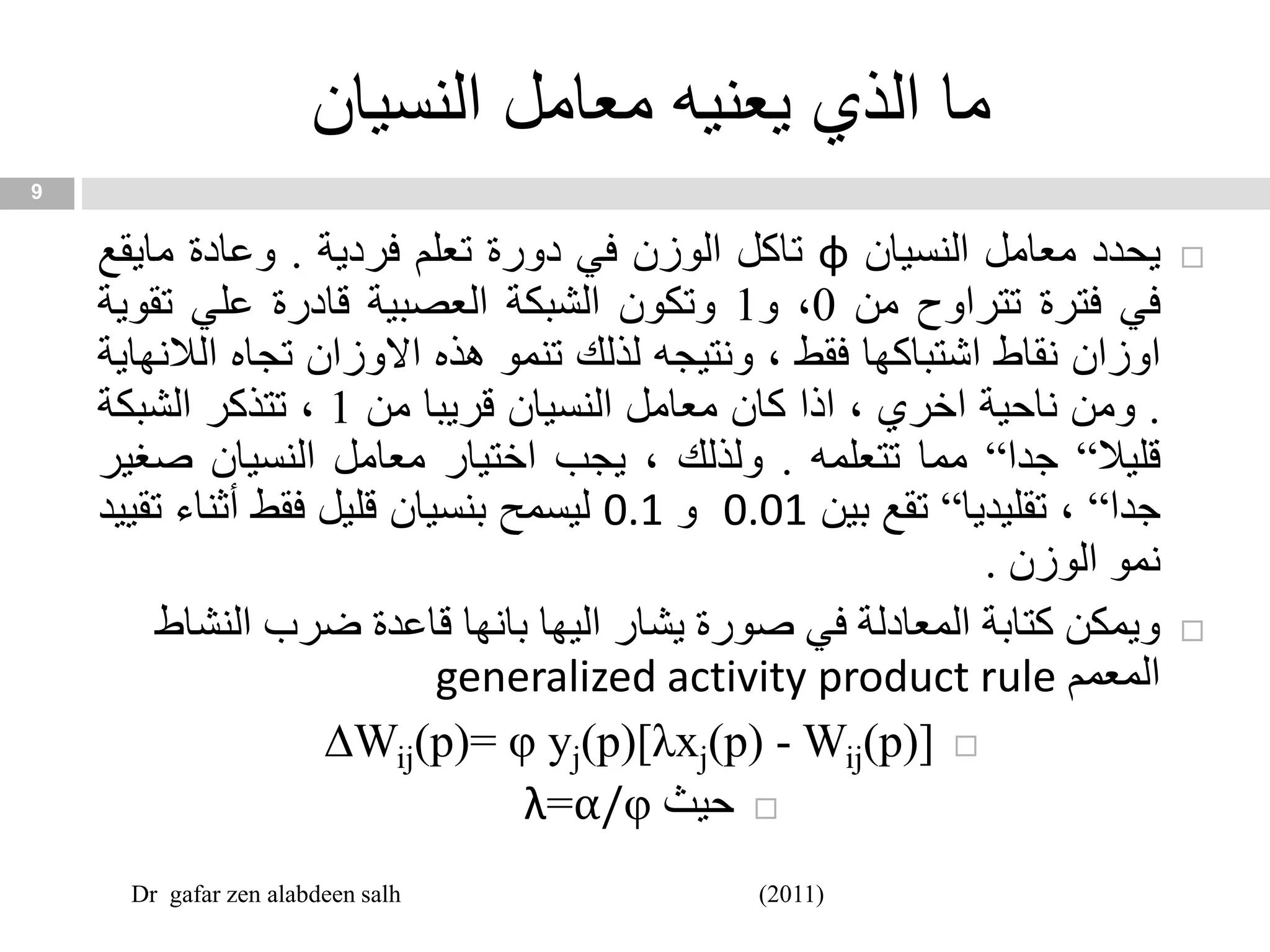 Self organzing neural network | PPT
