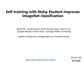 Self training with noisy student | PPTX