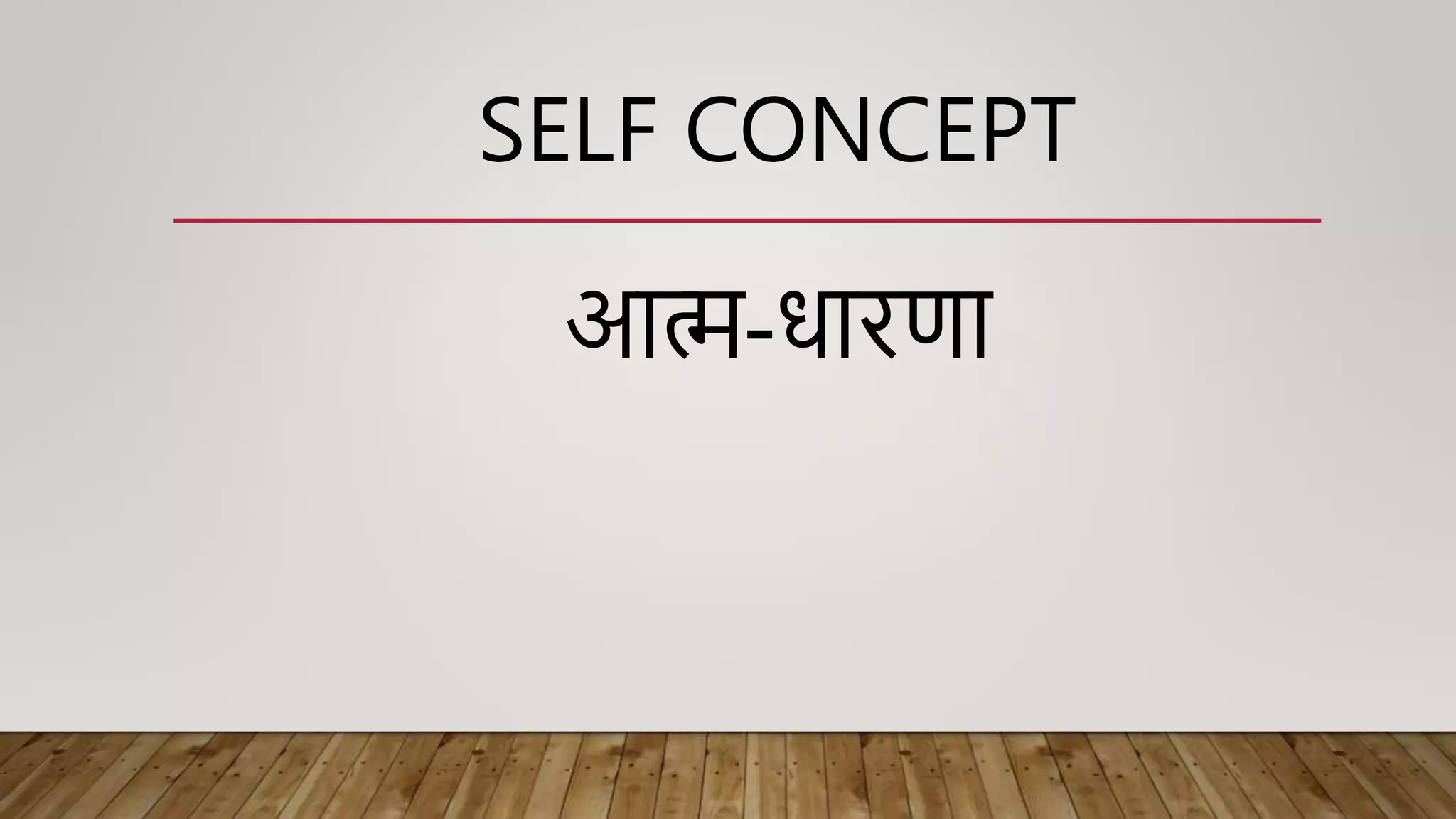 self concept.pptx