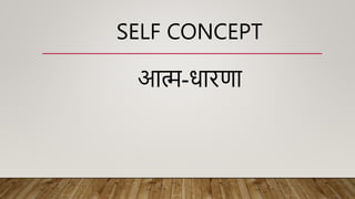 self concept.pptx