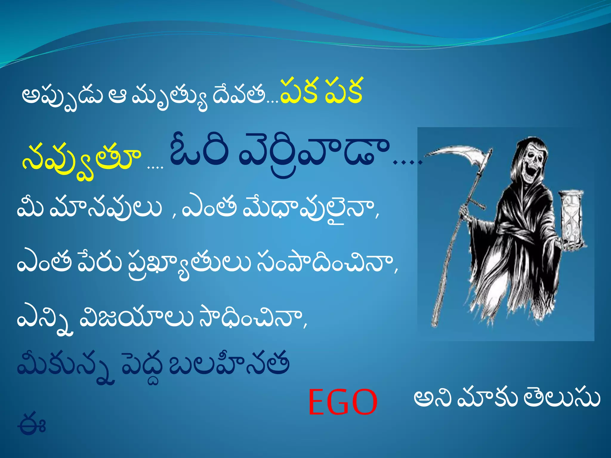 EGO - Self destruction (స్వనాశనం) | PPTX