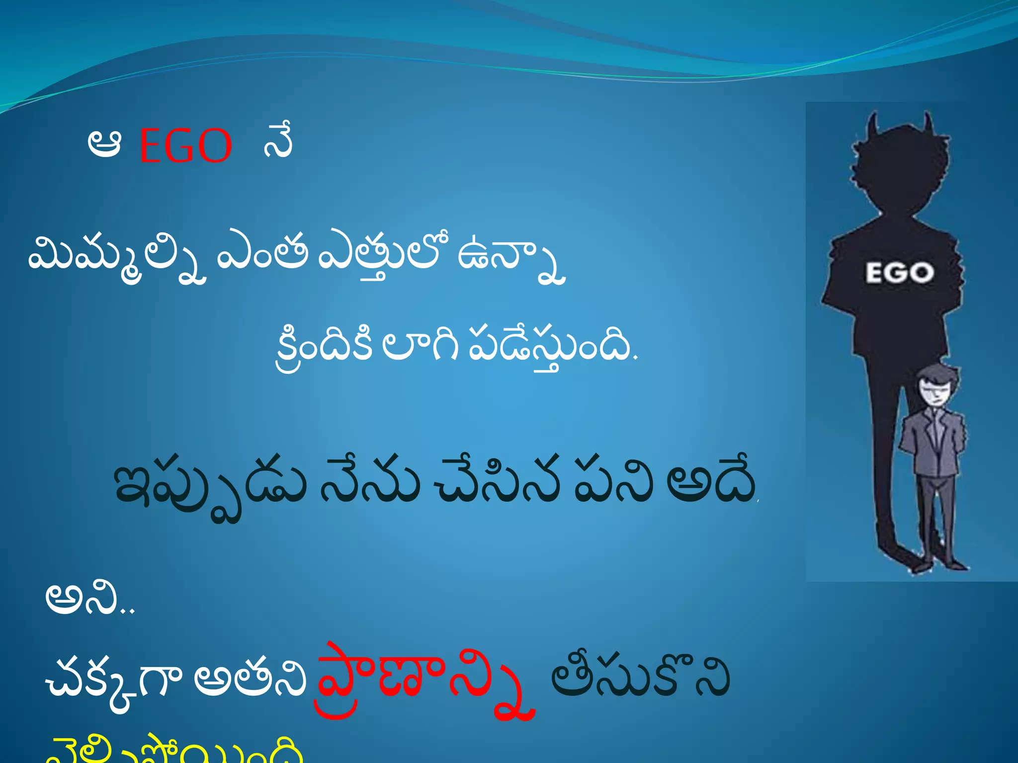 EGO - Self destruction (స్వనాశనం) | PPTX