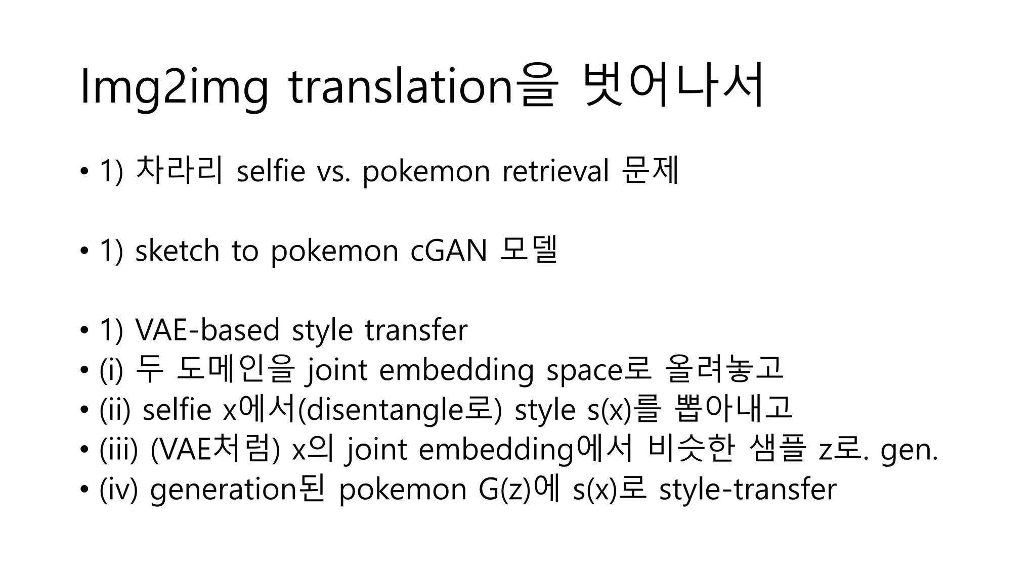 GAN based selfie-to-pokemon | PPTX