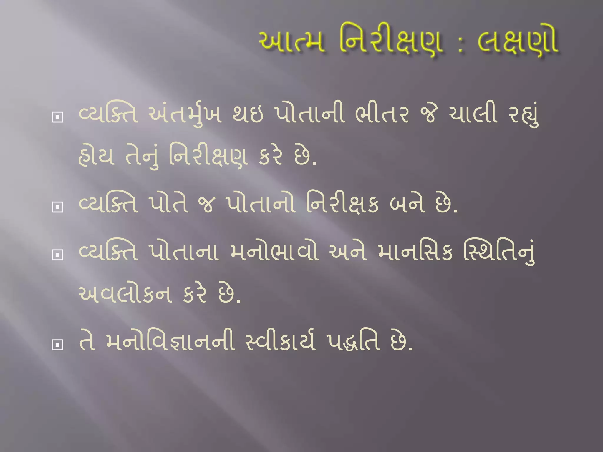 Self introspection | PPT