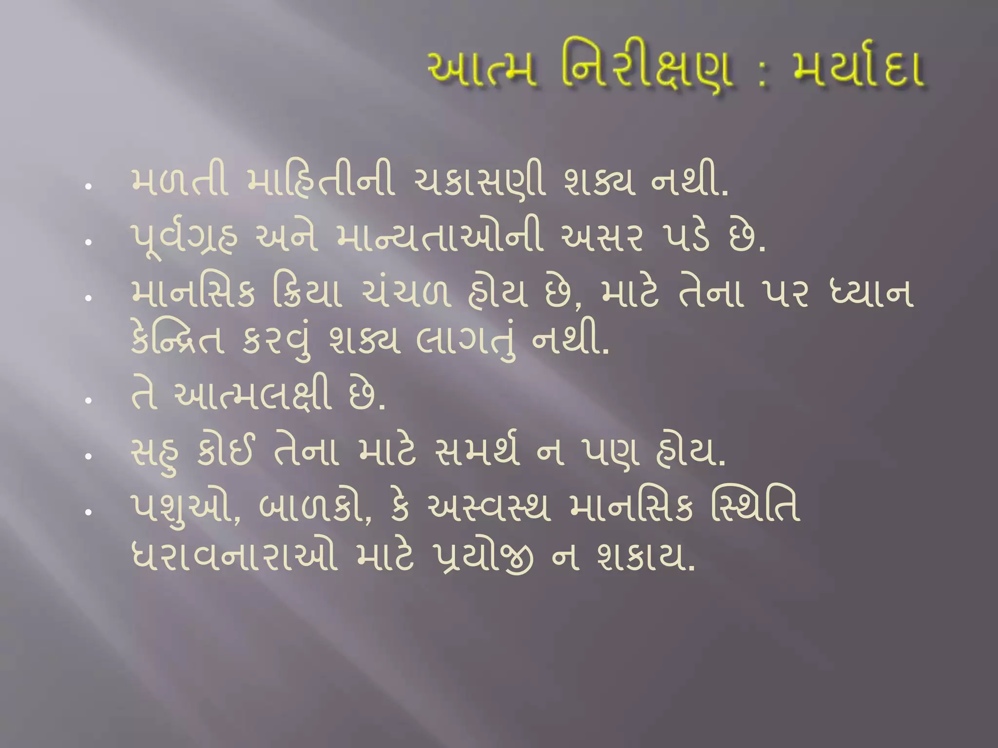 Self introspection | PPT