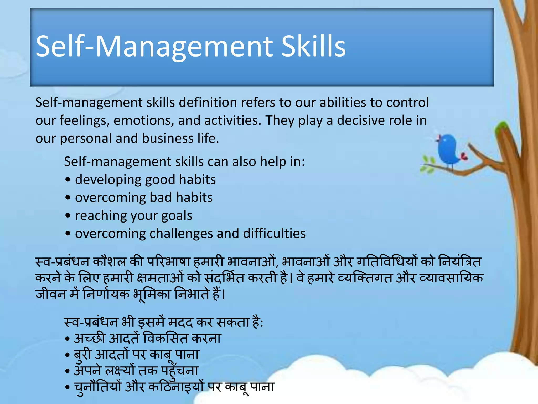 SELF-MANAGEMENT SKILLS | PPTX | Mental Health | Diseases and Conditions