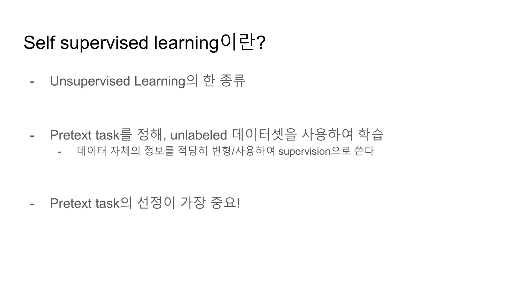 Self Supervised Learning 세미나.pptx